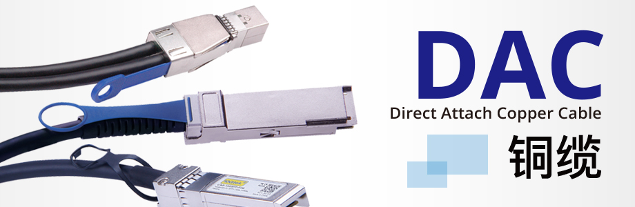 DAC Cable, Copper Cable, Direct Attach Cable, Twinax Cable - 10Gtek